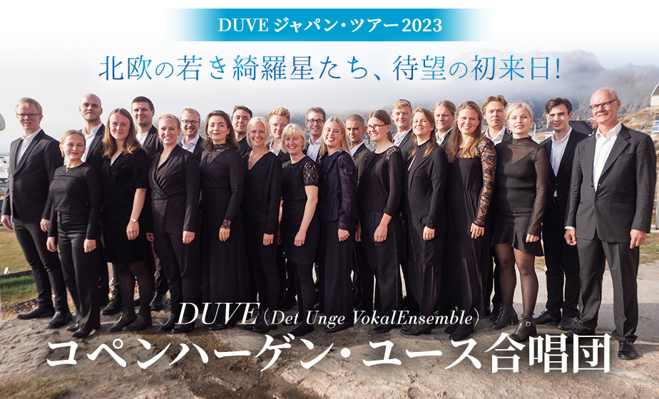 DUVEジャパン・ツアー2023 | コンサート | 株式会社コーラス・カンパニー CHORUS COMPANY │ 合唱をもっと楽しく ...