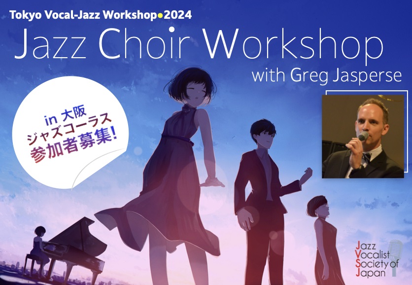 ジャズクワイアワークショップ with Greg Jasperse in 大阪 | セミナー | 株式会社コーラス・カンパニー CHORUS ...