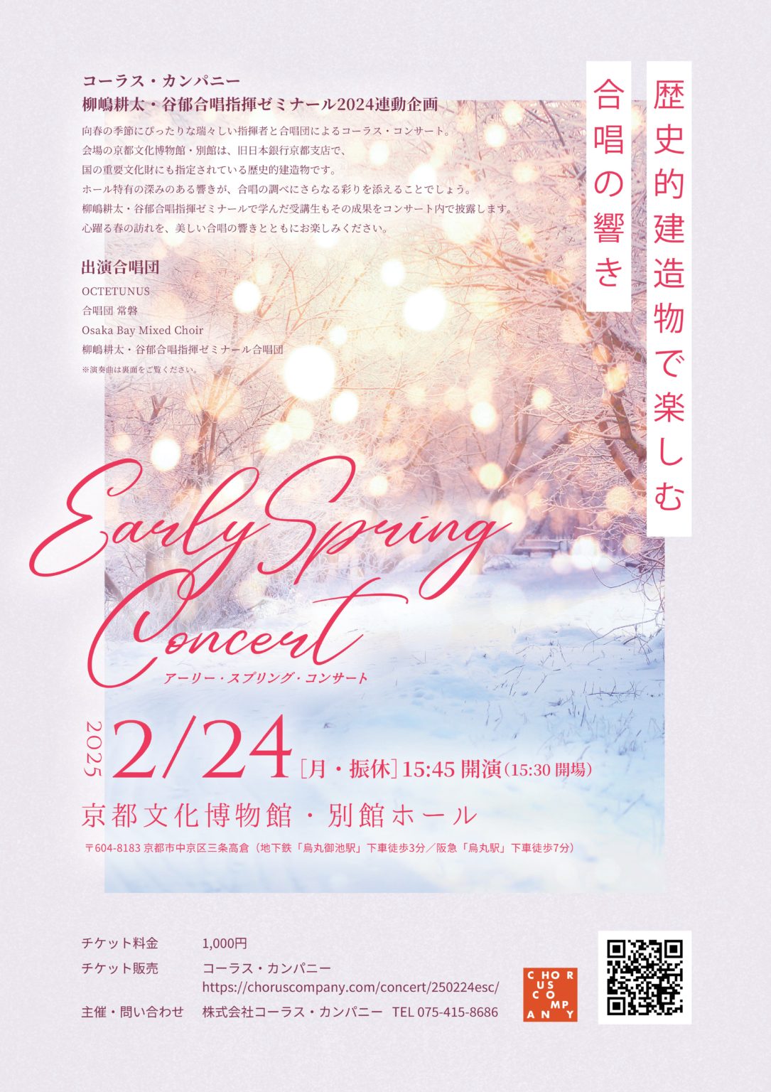 株式会社コーラス・カンパニー CHORUS COMPANY │ 合唱をもっと楽しく! もっと豊かに! | コーラス・カンパニー （CHORUS ...