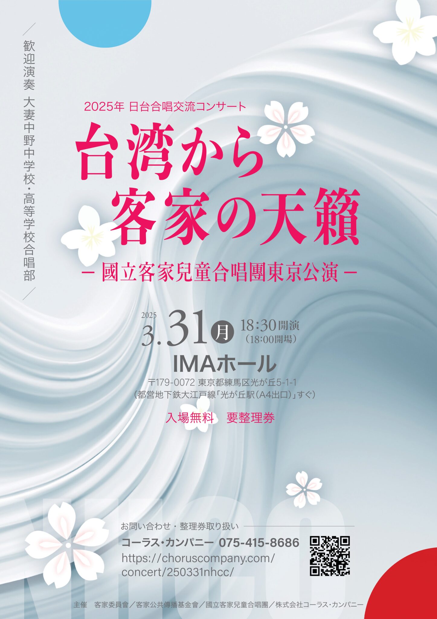 株式会社コーラス・カンパニー CHORUS COMPANY │ 合唱をもっと楽しく! もっと豊かに! | コーラス・カンパニー （CHORUS ...